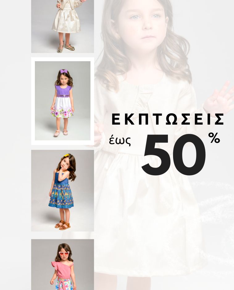 Babylon Fashion Παιδικά ρούχα