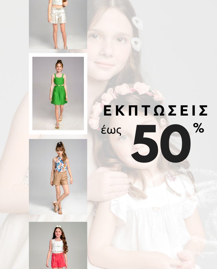 Babylon Fashion Παιδικά ρούχα